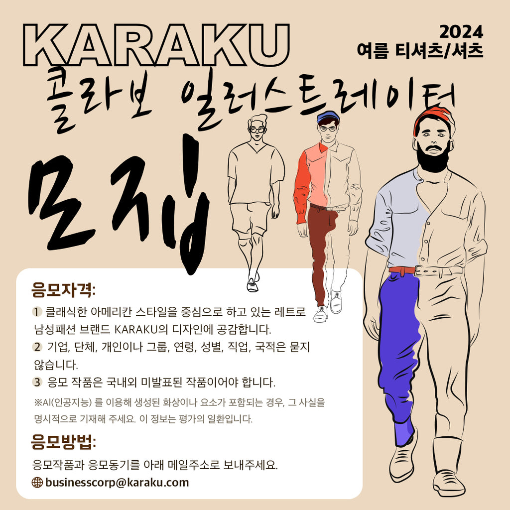 KARAKU 콜라보 일러스트레이터 모집 – Karaku KR